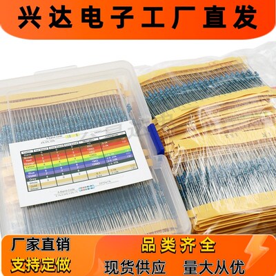 0.25w 1/4W金属膜电阻包0.25W全系列阻值常用130种 总计2600PCS