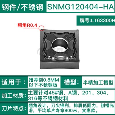 数控刀片SNMG120404钢件不锈钢车刀片1M20408刨槽机合金刀粒