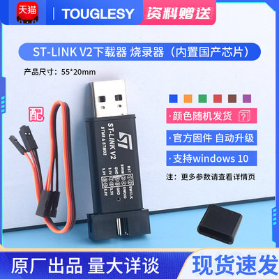 ST-LINK V2 STM8/STM32仿真器编程stlink下载器线烧录调试单片机