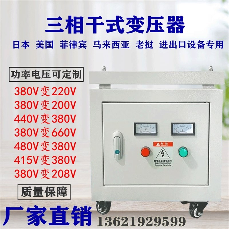 好货440V415V转380V变220V200V三相干式隔离变压器5K15V40KVA60/9