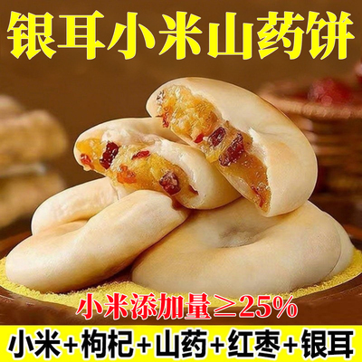 银耳小米山药饼官方旗舰店营养早餐代餐夹心老糕点小吃人休闲零食