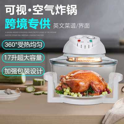 欧规英规美规110V玻璃可视空气炸锅光波炉halogen oven