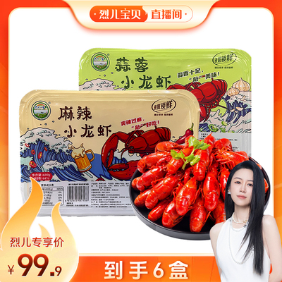 洪湖一家人3-5钱麻辣蒜蓉小龙虾
