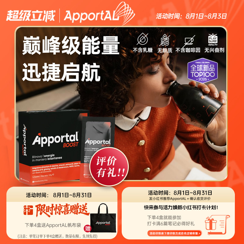 意大利ApportalBOOST意刻充加强成人矿物复合维生素镁铁辅酶Q10