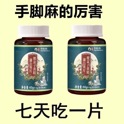 四肢麻木老偏方手指麻脚掌麻木腿脚麻肩膀四肢麻木手脚片源同款