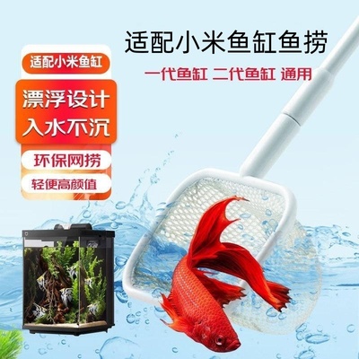 适配小米智能桌面鱼缸鱼捞网兜3d小号渔捞网专用配件手抄鱼捞鱼网