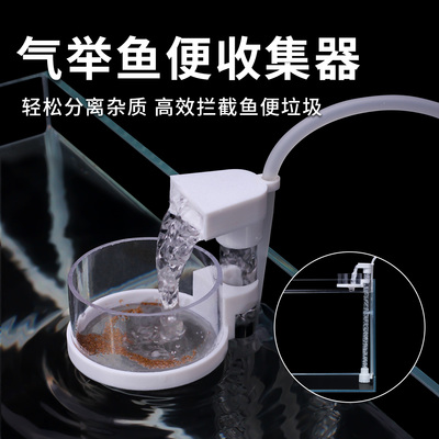 新型气举式鱼便收集器鱼缸吸便工具过滤水循环系统鱼便清理神器