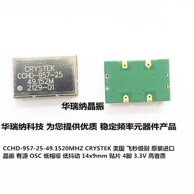 CCHD-957-25 49.152MHZ 49.152M 49.1520MHZ CRYSTEK飞秒时钟晶振