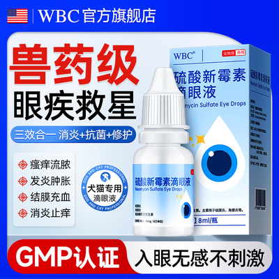 宠物眼药水眼疾问题克星