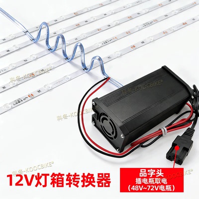 三轮车60v转12V灯箱转换器