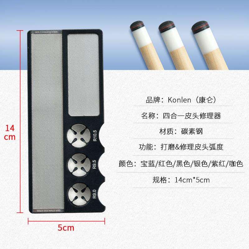 万世康伦台球杆皮头修理器四合一皮头打磨弧度对比修杆器