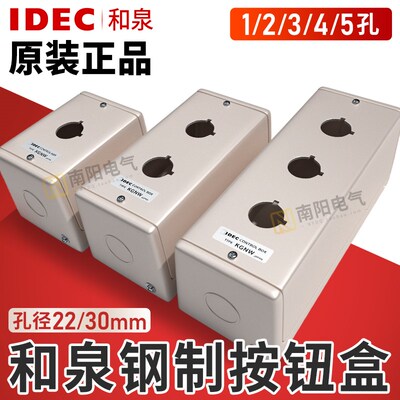 idec和泉按钮盒22mm/30mm金属KGN/KGNW111Y/212Y/313Y防水2/4/3孔