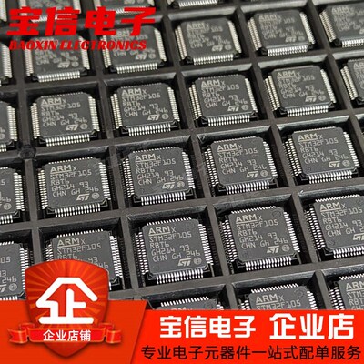 原装正品 STM32F105RBT6 贴片LQFP-64 ARM Cortex-M3微控制器MCU