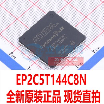 EP2C5T144C8N TQFP144 可编程逻辑器件 全新原装现货 假一赔十