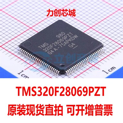 TMS320F28069PZT 封装 LQFP-100 单片机 全新原装正品 现货直拍