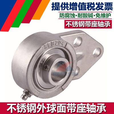 不锈钢外球面带座轴承SUCFB201 SFB202 203 204 205 206 207 208