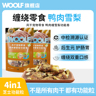 WOOLF伍尔夫狗零食鸭肉缠雪梨