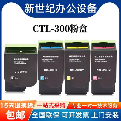 奔图CTL-300原装打印机粉盒