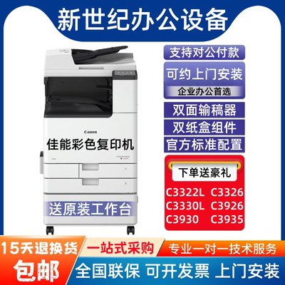 佳能C3322LC3326C3330L复印机