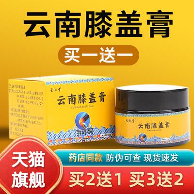 云南膝盖膏官方旗舰店肩周颈腰椎全身关节可涂膝盖骨滕盖膏5497