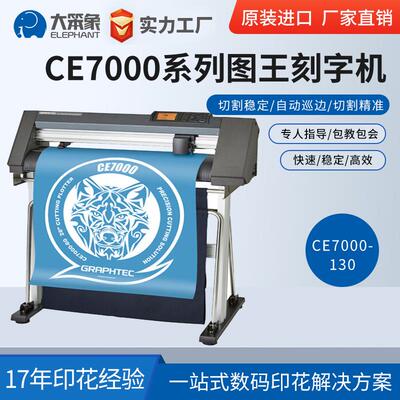 供应图王刻字机CE7000-10全自动巡边切割日图刻字