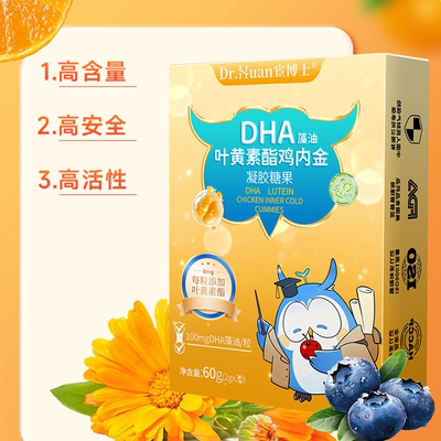 宦博士DHA藻油叶黄素酯鸡内金软糖30粒*1盒100mgDHA藻油/粒盒装P