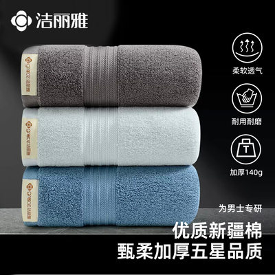 洁丽雅新疆棉毛巾纯棉100全棉酒店男士加大加厚140g洗脸洗澡吸水
