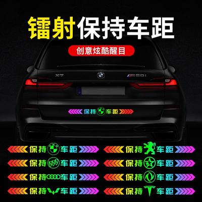 保持车距汽车贴纸七彩镭射夜光警示贴尾部防追尾杠划痕遮挡反光贴