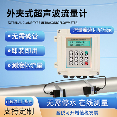 分体式超声波流量计外夹式流量计流量表壁挂液体管道流量计计量表