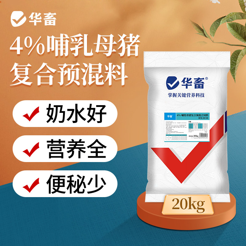 华畜预混料哺乳母猪饲料便秘奶水多补营养维生素防蹄裂促排便