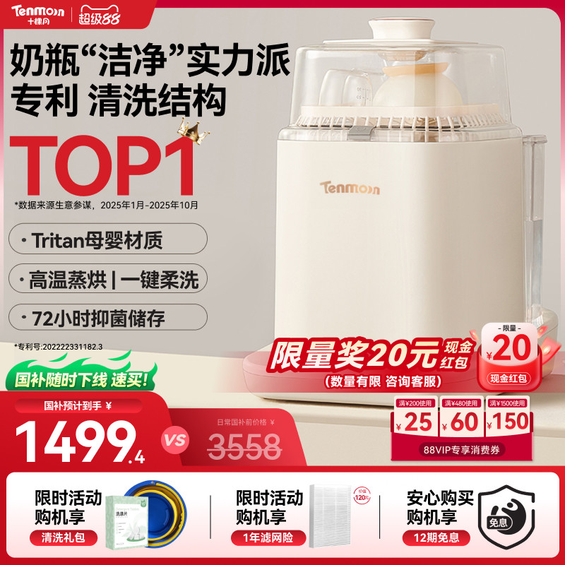 Tenmoon十棵月奶瓶清洗机全自动烘干婴儿专用消毒器洗奶瓶消毒柜