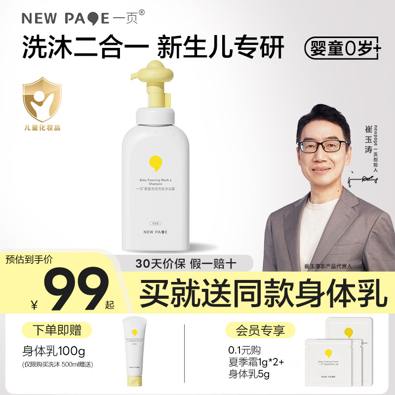 一页洗护二合一婴童洗发水沐浴露0岁+宝宝可用儿童沐浴乳官方正品