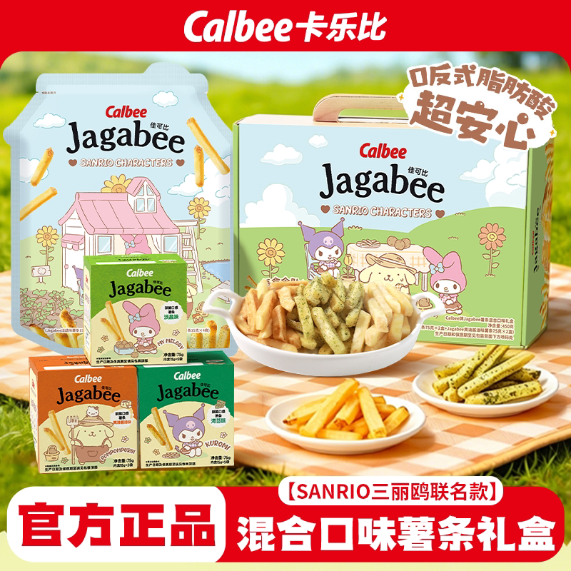 Calbee卡乐比三丽鸥系列佳可比薯条淡盐黄油海苔原切解馋休闲零食