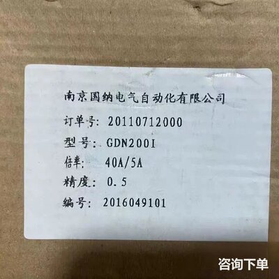 南京国纳电气 GDN2001