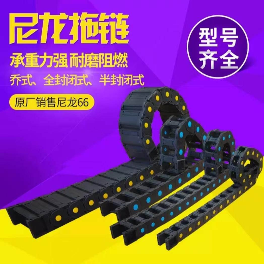 尼龙拖链油管塑料履带机床雕刻机10-15-18-20高速全封闭静音