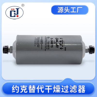 YK约离心机空调引射过滤器替代克冷媒干燥滤026-37563-000C-30E75