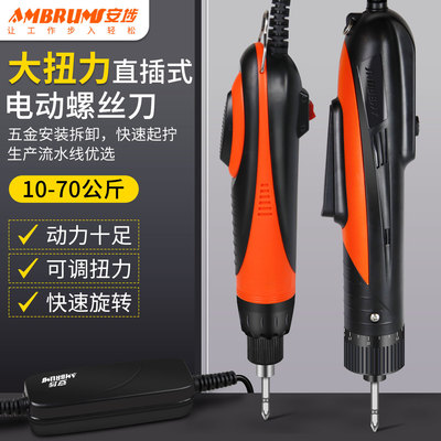 安埗AM-950D工业大扭力电动螺丝刀802直插式7870电批高转速电改锥