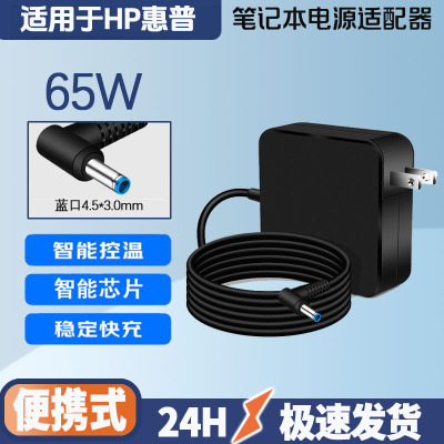 惠普笔记本电脑电源适配器