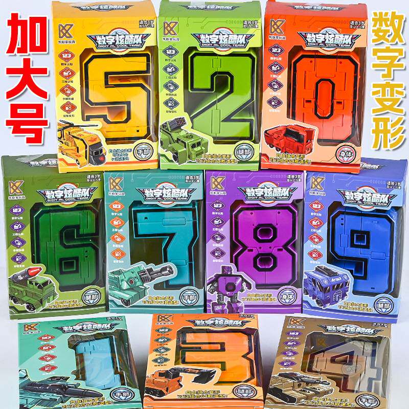 超大号数字合体变形玩具儿童机器人数字0-9拼装合体益智套餐男孩
