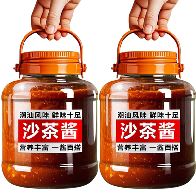 【主播推荐】沙茶酱潮汕正宗商用