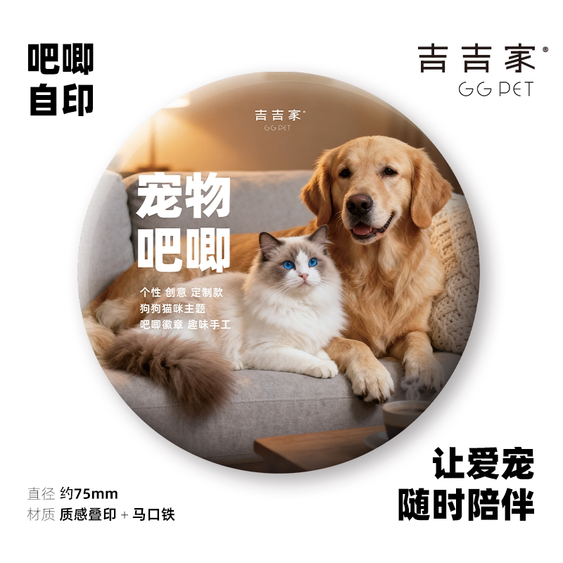 宠物狗狗猫咪主题吧唧徽章趣味手工petdiy节日礼物个性创意定制款