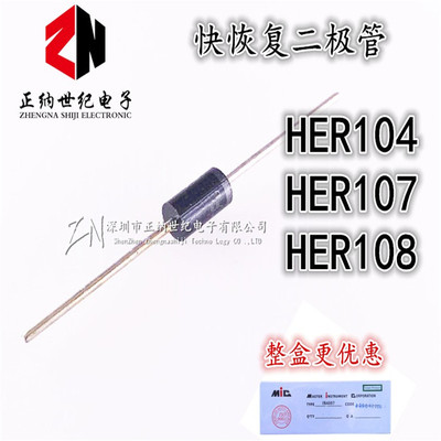 直插 HER104 HER107 HER108 超快恢复二极管 DO-41 整盒价 编带1A