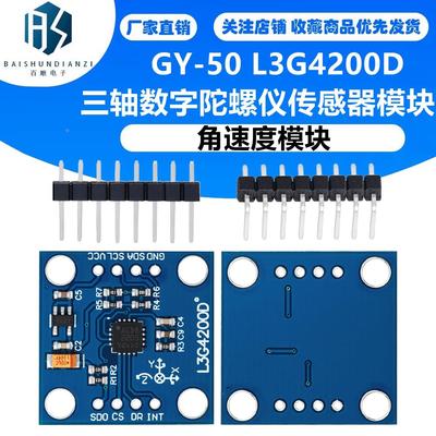 GY-50 L3G4200D三轴数字陀螺仪传感器模块 角速度模块
