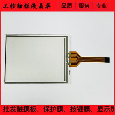 全新5.7寸8线触摸屏Power Panel PP320 4PP320.0571-01 触摸板