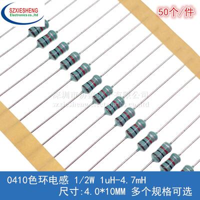 0410色环电感/色码电感 1/2W 0.5W 3.9uH 39uH 390uH (50个)