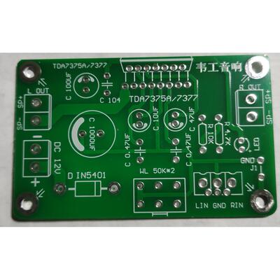 TDA7377 TDA7375两种芯片兼容立体声直流供电 后级功放板 PCB空板