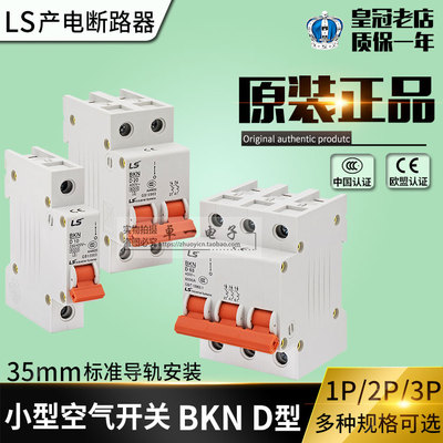 原装正品LS断路器BKN 1P 2P 3P D型 10 16 20 25 32 40 50 63 A