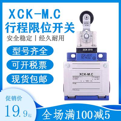限位行程开关XCKM115一开一闭ZCK-M1+ZCK-D15 XCKM108 M1+ZCK-D08