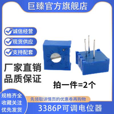 3386P单圈精密可调电位器1K2K5K10K20K50K100R200K500K1M