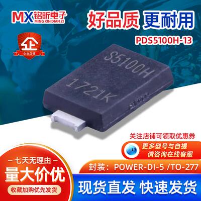 贴片PDS5100H-13丝印S5100H肖特基二极管 封装PowerDI5/TO-277
